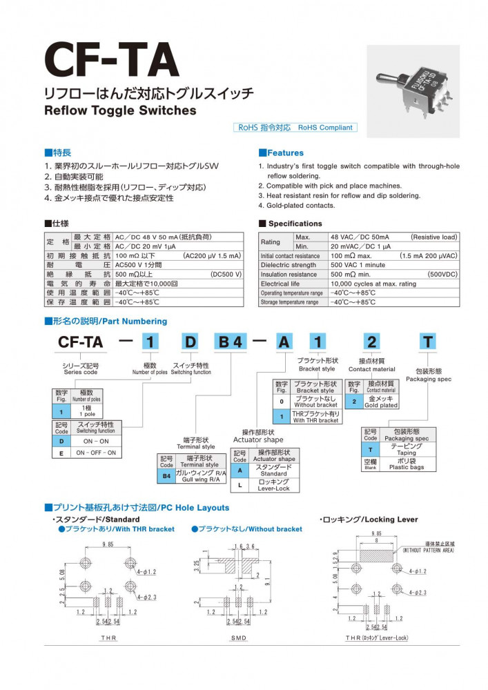Nidec CF-TA toggle switch technical document, page 1