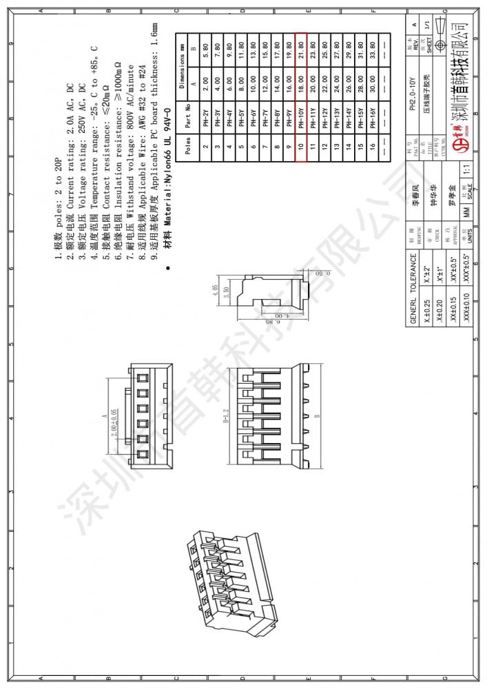 PH2.0-10Y technical document page 1