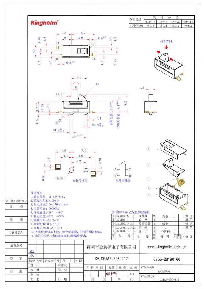 KH-DS1AB-305-T17 technical document page 2