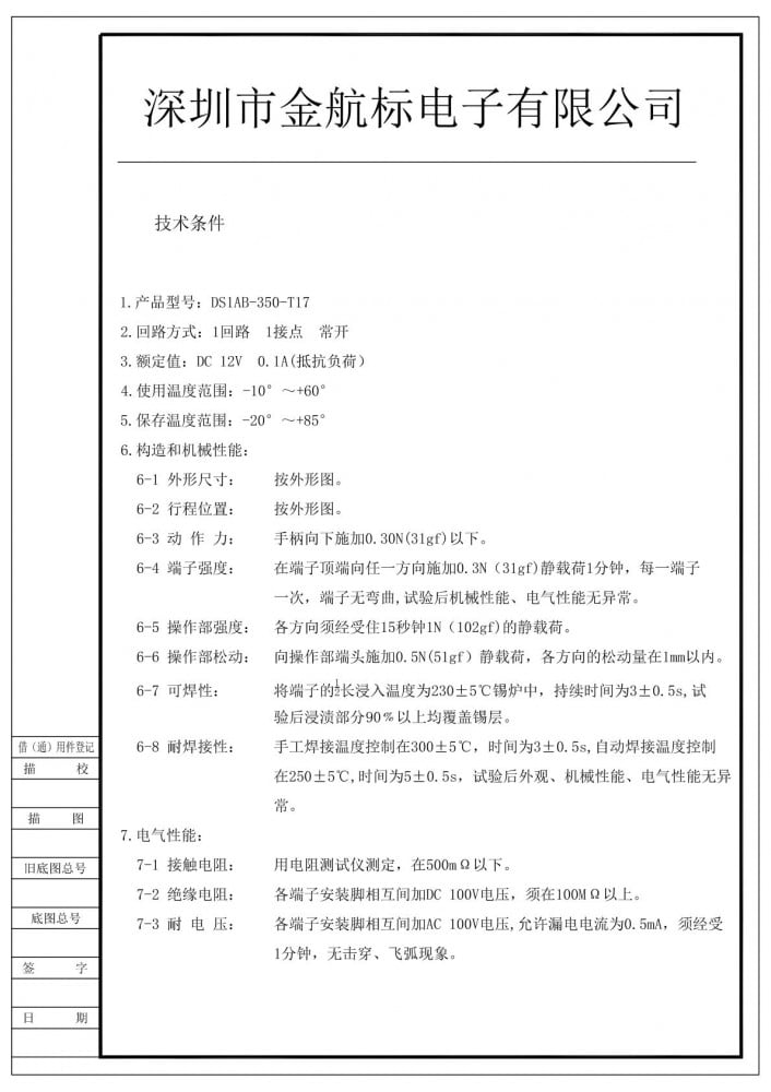 KH-DS1AB-305-T17 technical document page 4