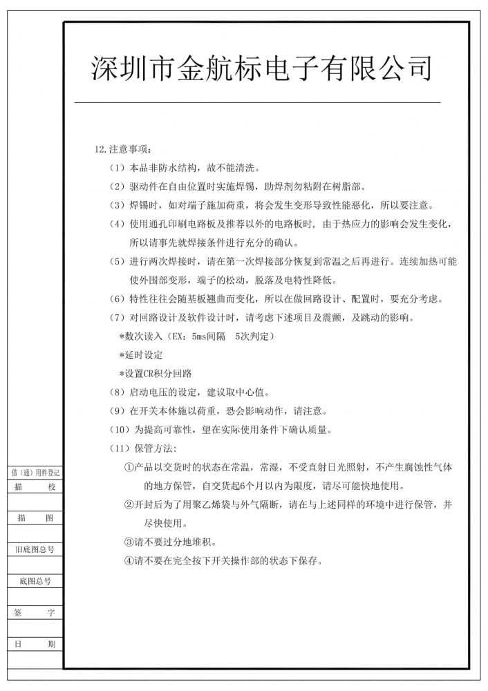 KH-DS1AB-305-T17 technical document page 7