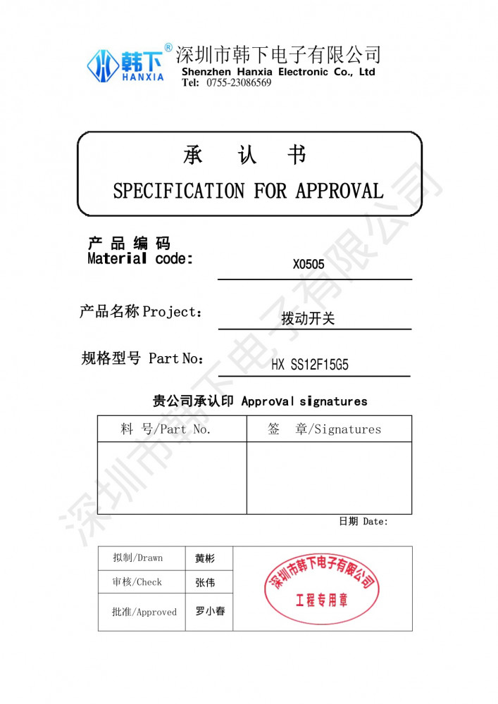 HX SS12F15G5 specification page 2
