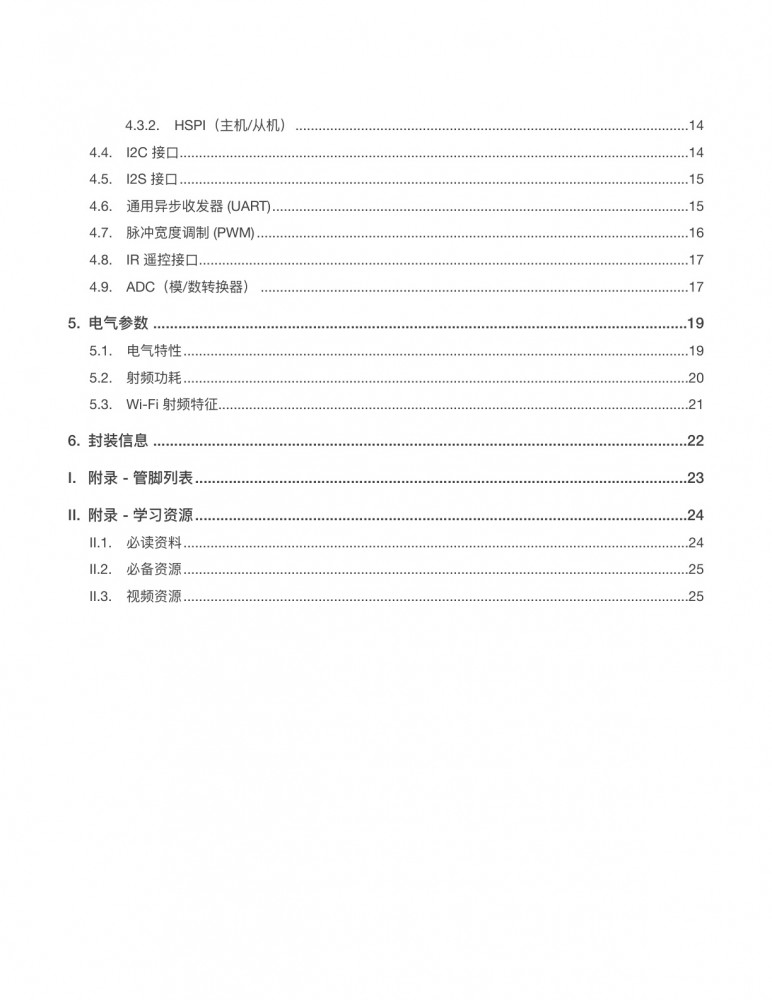 ESP8285 technical document page 5