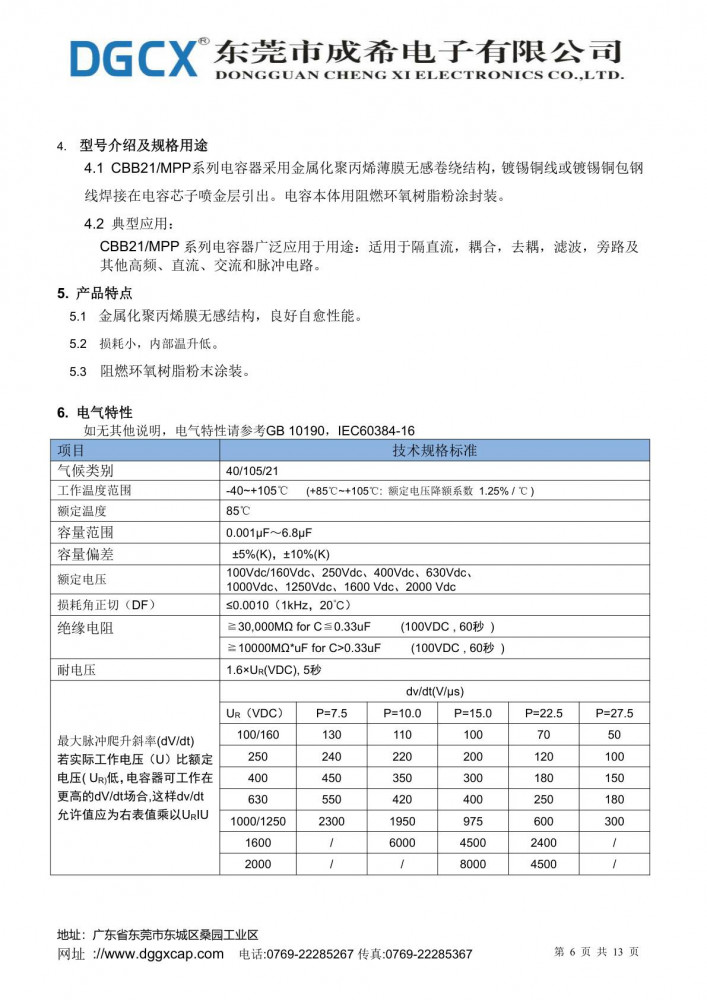 DGCX specification page 6