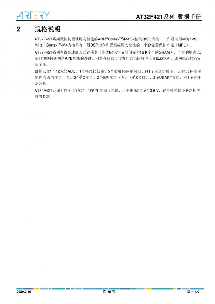AT32F421 datasheet page 10