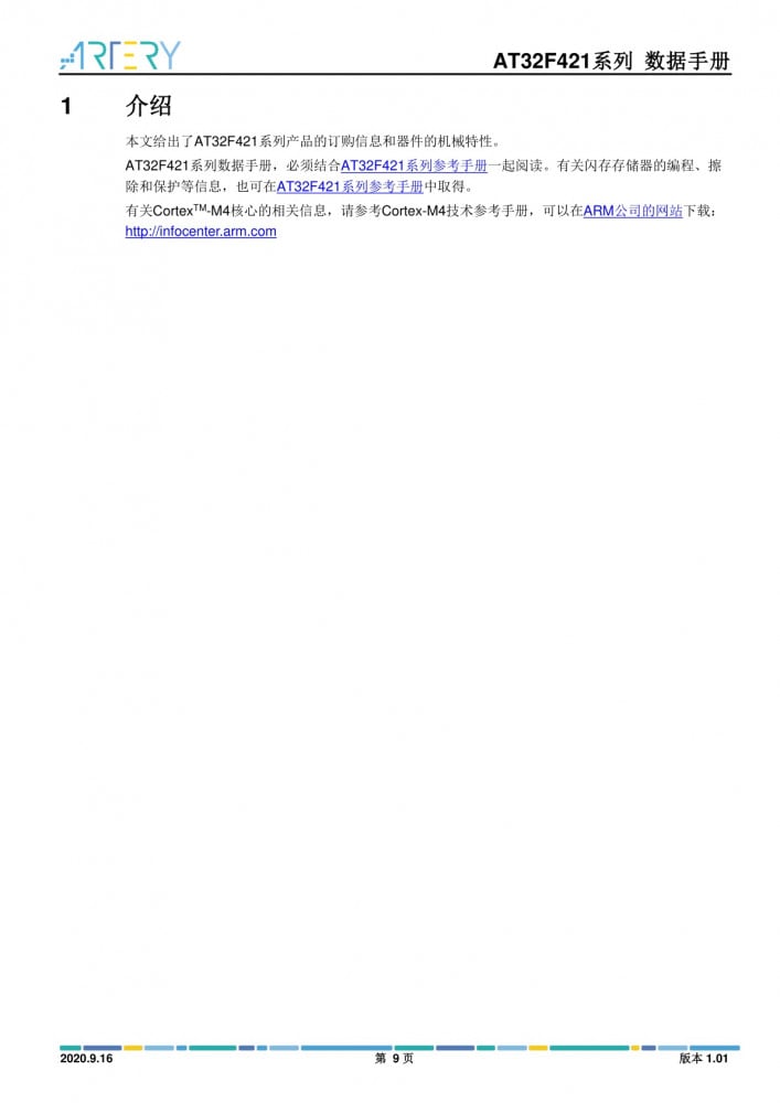 AT32F421 datasheet page 9