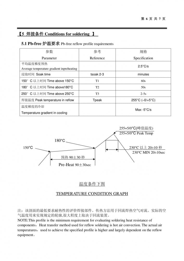 W-0800N07P-R000 specification page 7