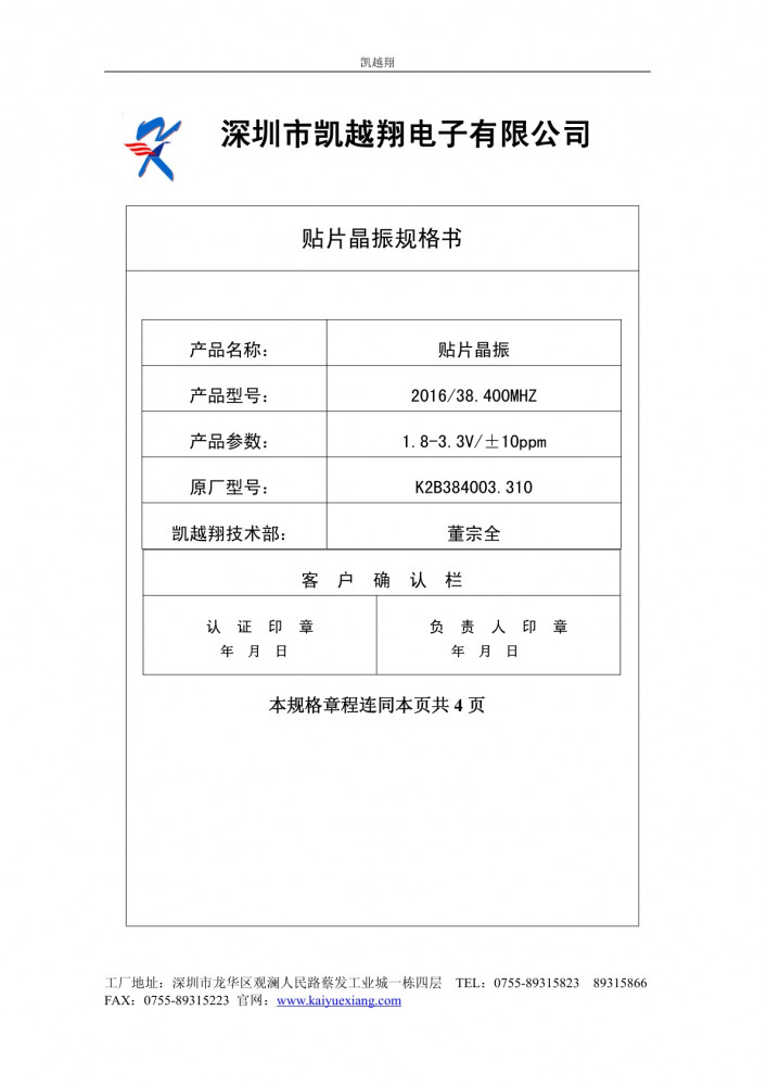 KYX K2B384003.310 datasheet page 1