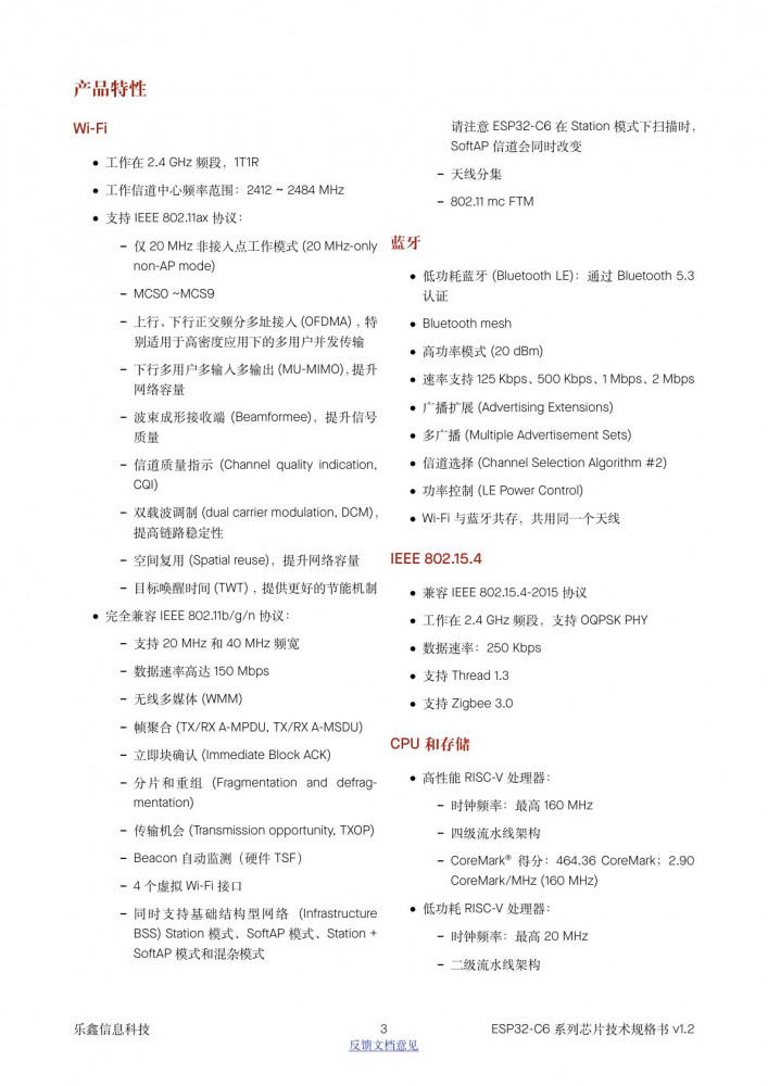 ESP32-C6 datasheet page 3