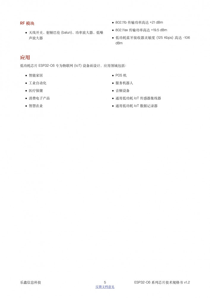 ESP32-C6 datasheet page 5