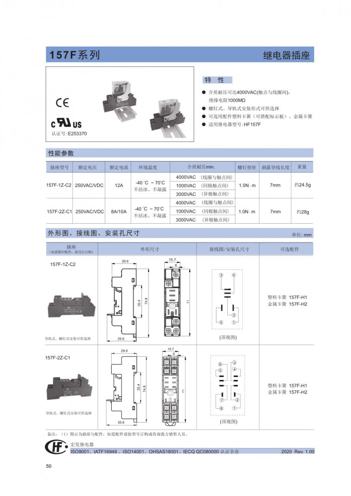 HONGFA 157F socket technical document page 1