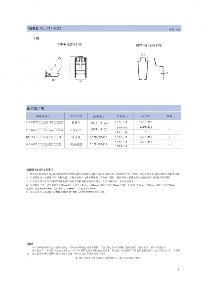 HONGFA 157F socket technical document page 2