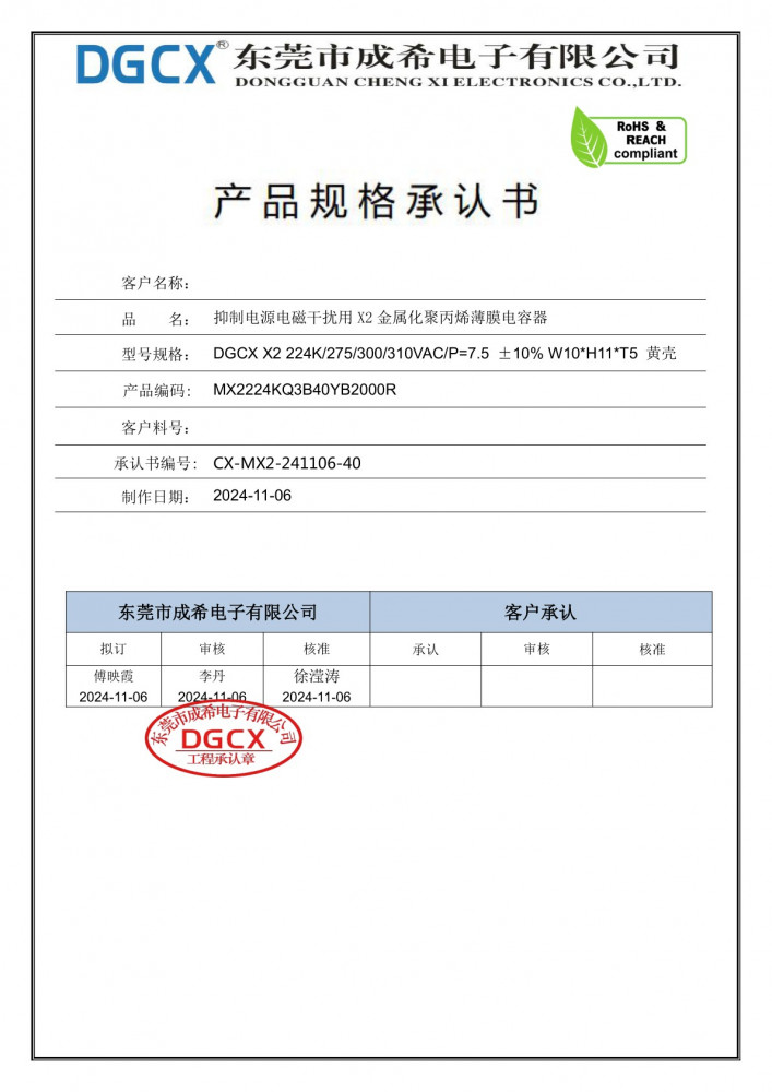 DGCX approval document page 1