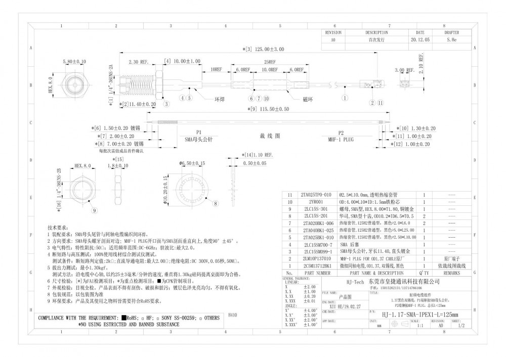 HJ-1.17-SMA-IPEX1-L=125mm technical drawing