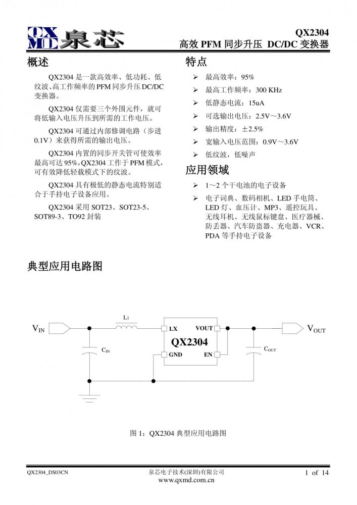 QX2304 datasheet page 1