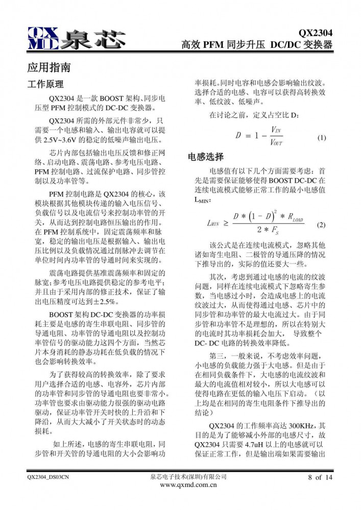 QX2304 datasheet page 8