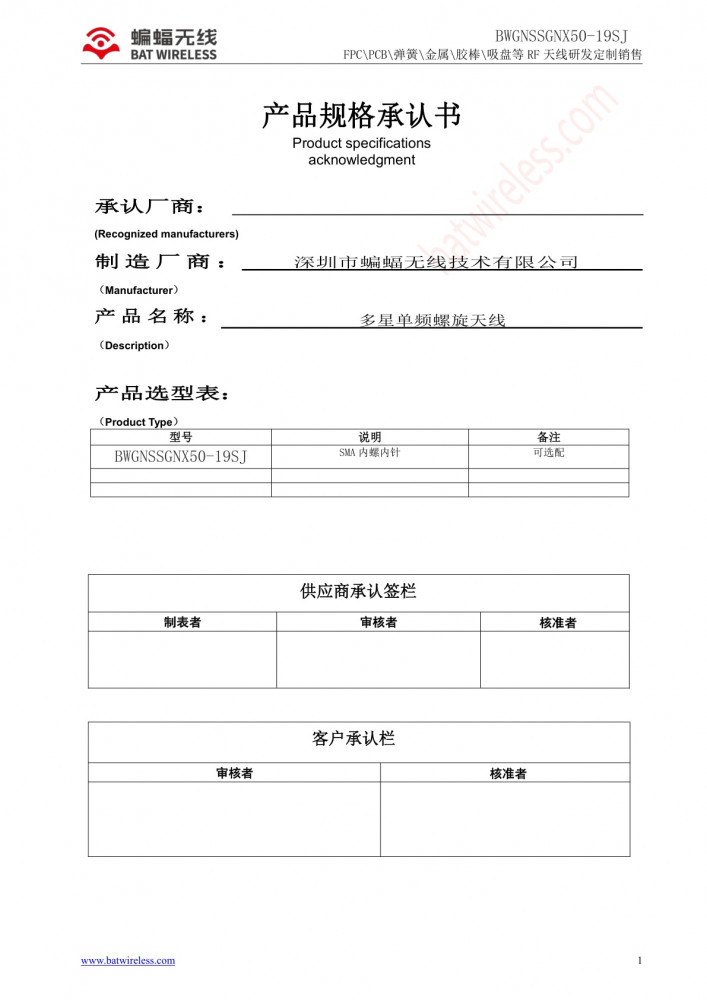 BWGNSSGNX50-19SJ product specification page 1
