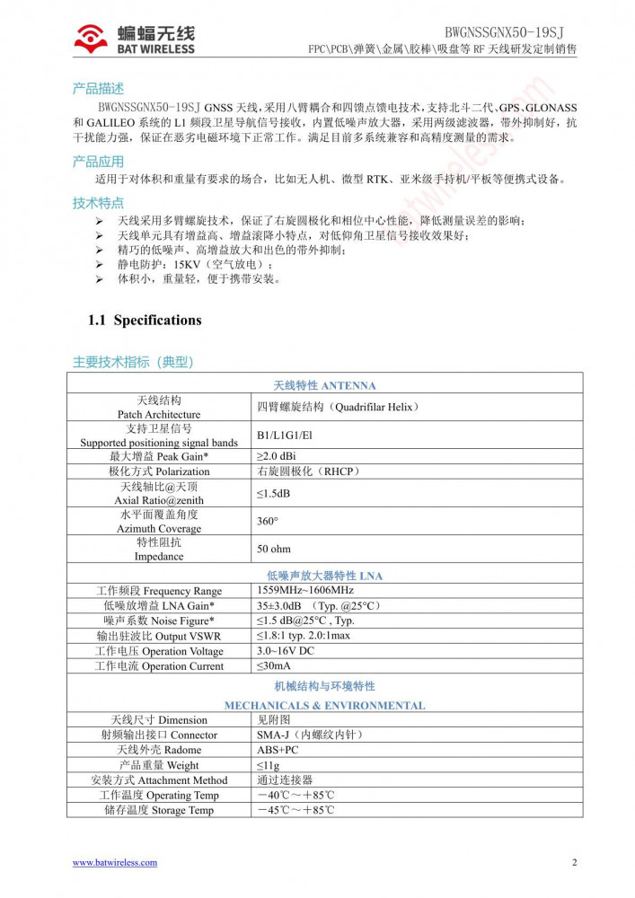 BWGNSSGNX50-19SJ product specification page 2