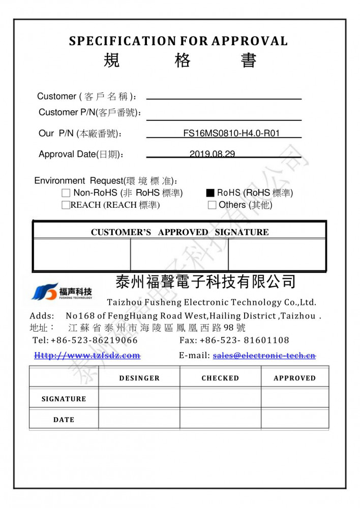 FS16MS0810-H4.0 approval specification page 1