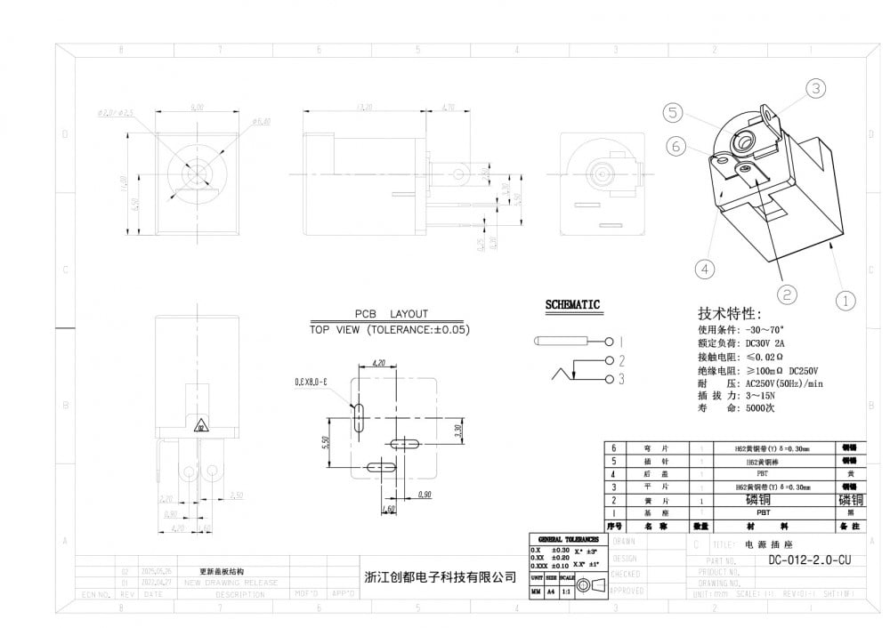 CAX DC-012-2.0-CU technical drawing