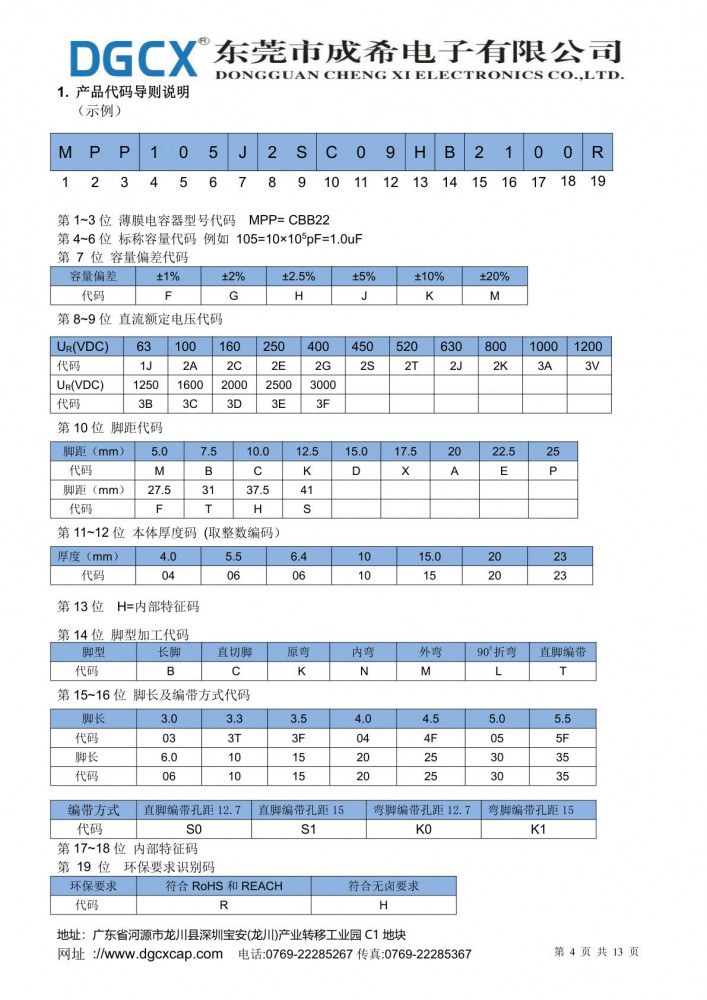 DGCX document page 4