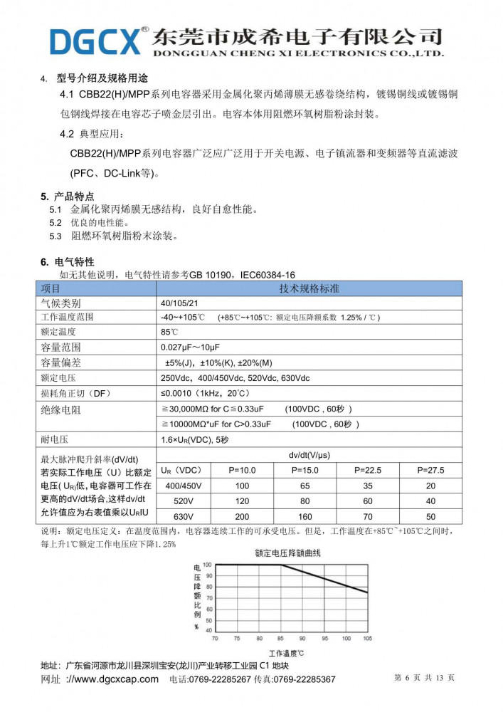 DGCX document page 6