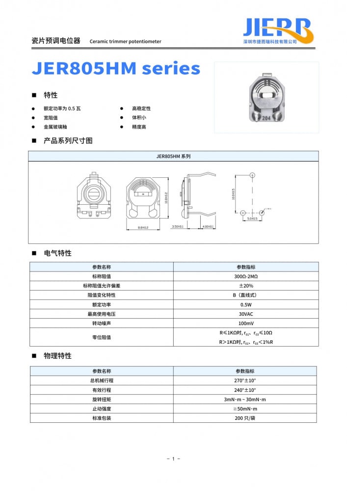 JER805HM series feature and product drawing