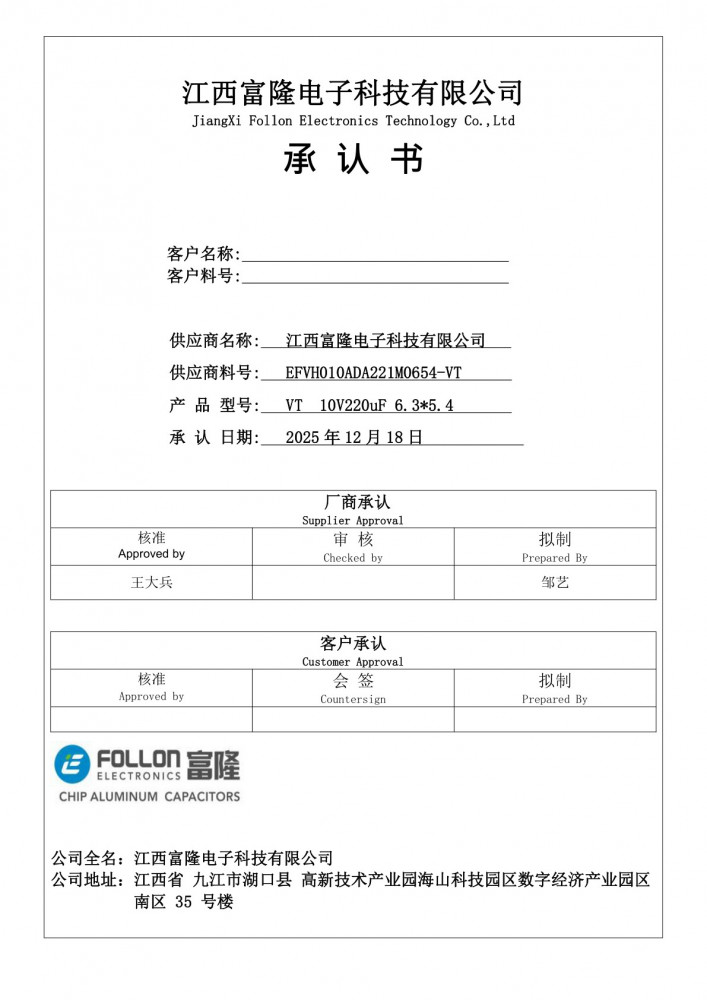 FOLLON product approval document page 1