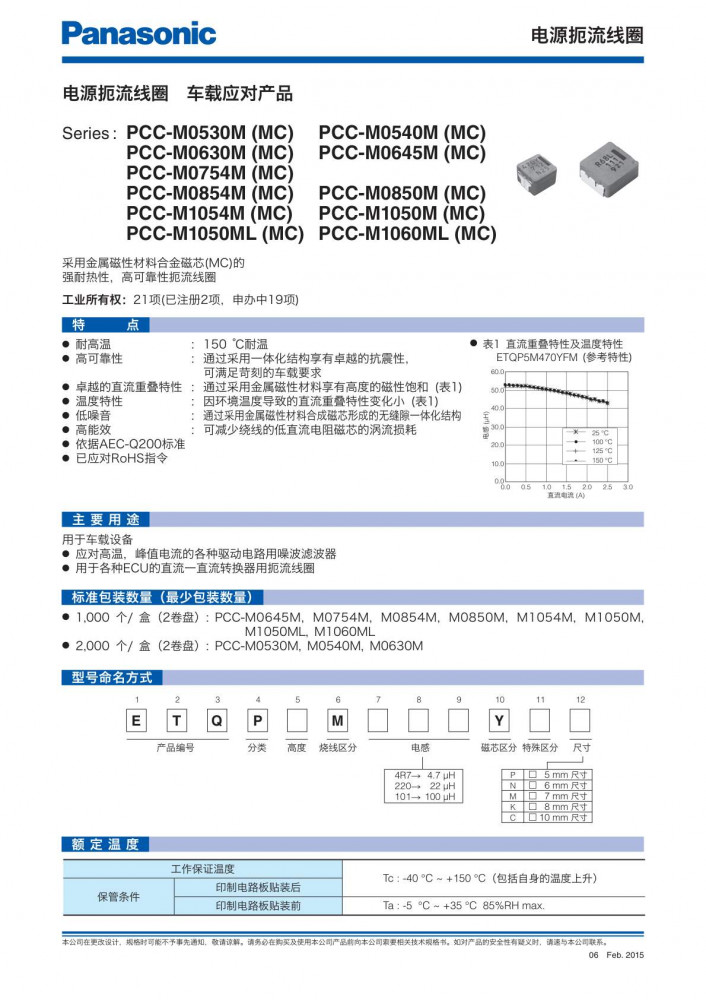 Panasonic automotive power choke coil document page 1