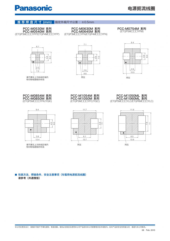 Panasonic automotive power choke coil document page 10