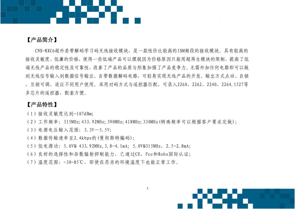 CNS-RXC6 datasheet page 3