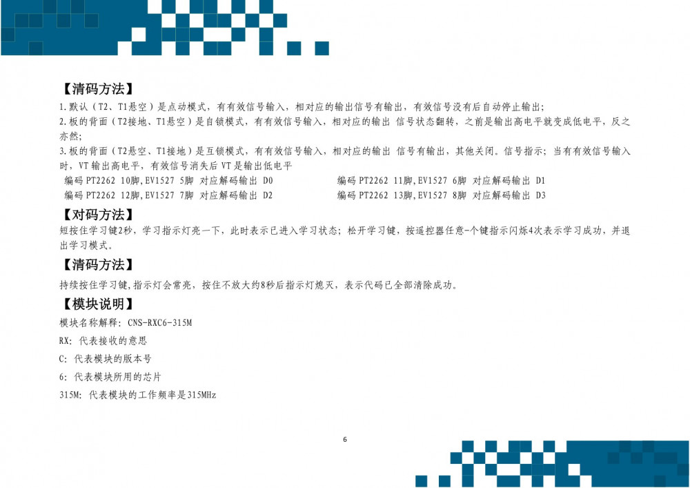 CNS-RXC6 datasheet page 8