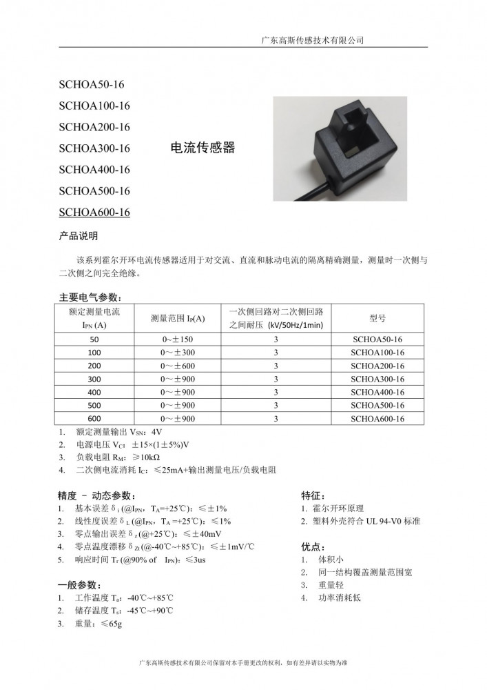 SCHOA600-16 technical document page 1