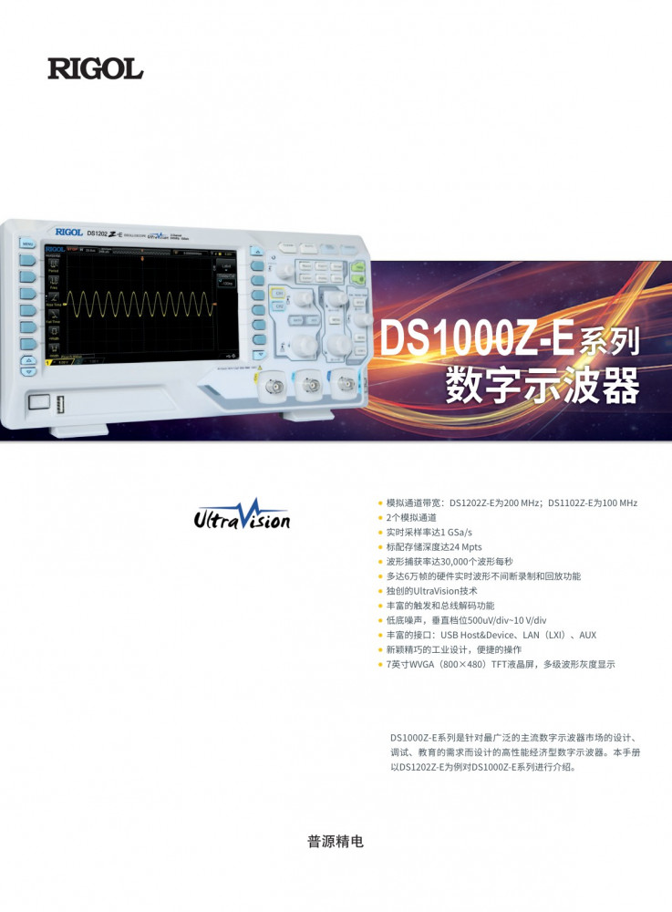 DS1102Z-E technical document page 1