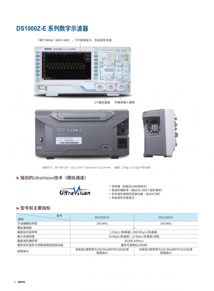DS1102Z-E technical document page 2
