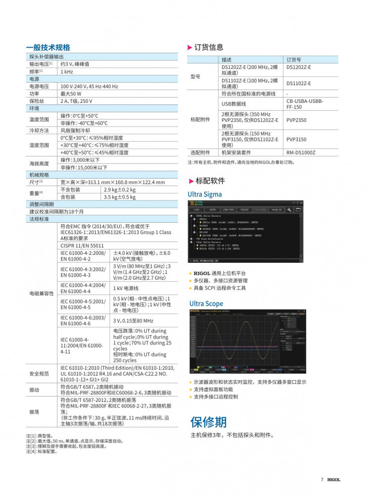 DS1102Z-E technical document page 7