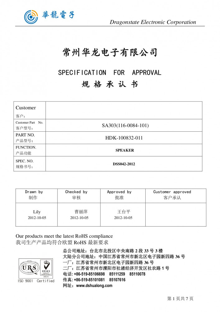 HDK-100832-011 specification approval page 1