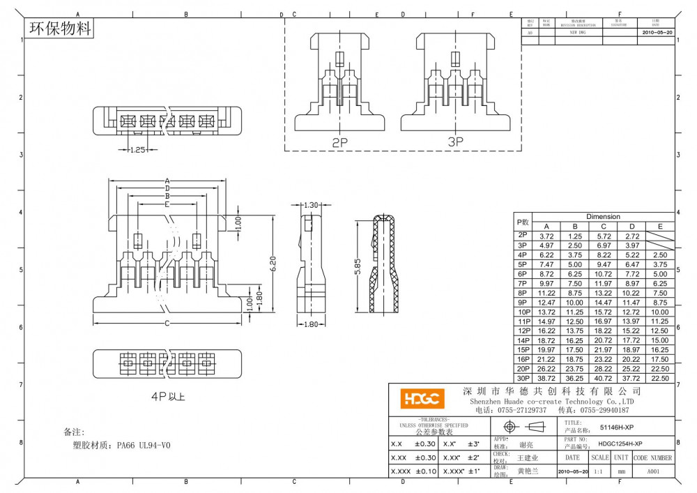 HDGC1254H-4P technical document page 1