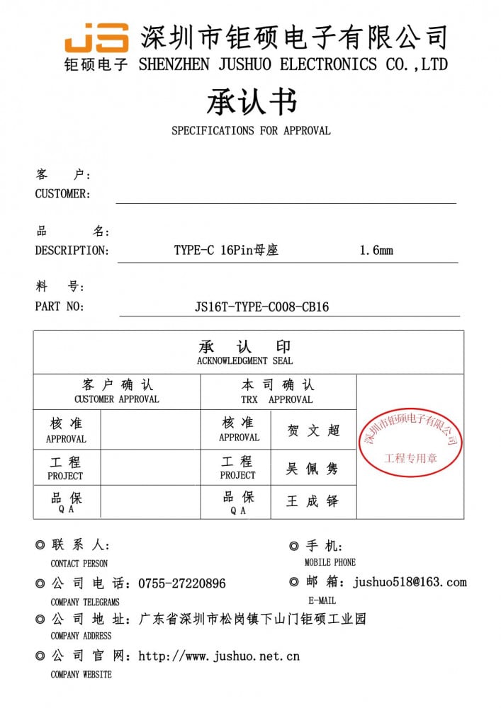 JUSHUO specification page 1