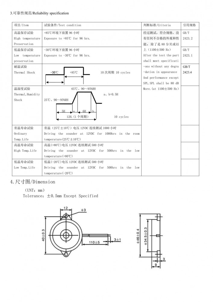 HYR-3409 specification page 3