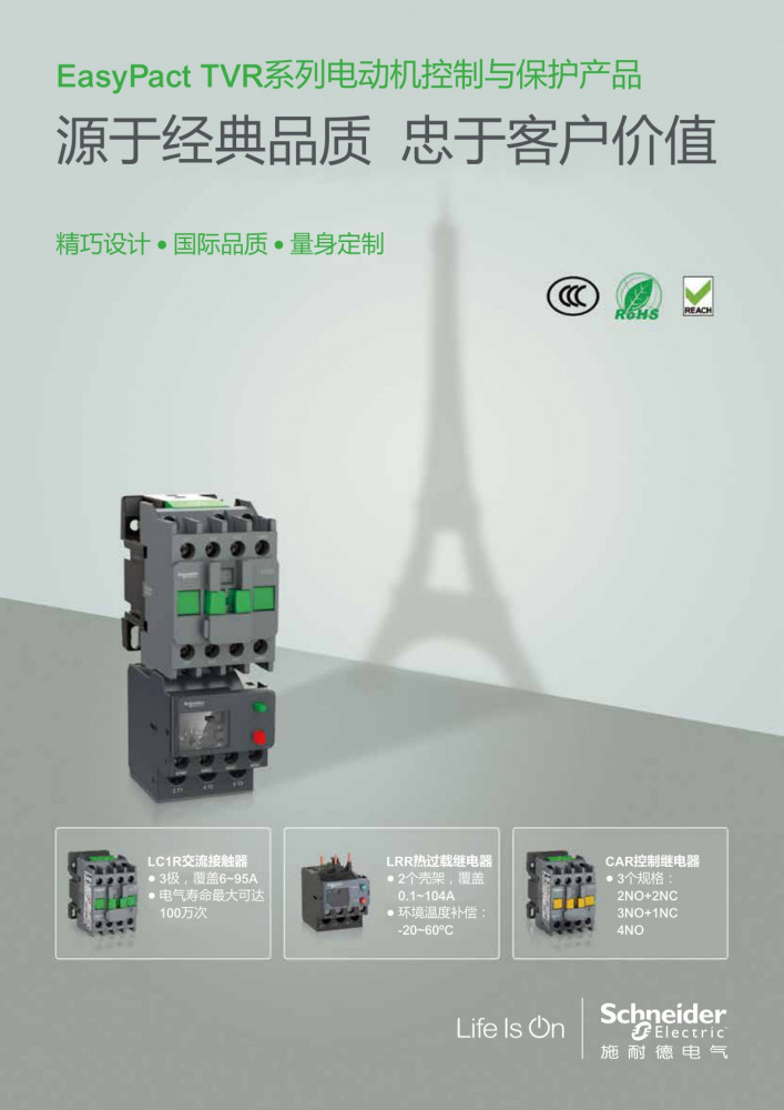 Schneider EasyPact TVR catalogue page 4