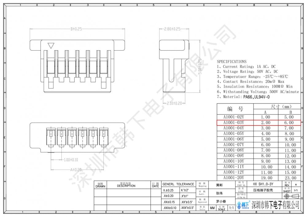 HANXIA SH1.0-3Y product drawing