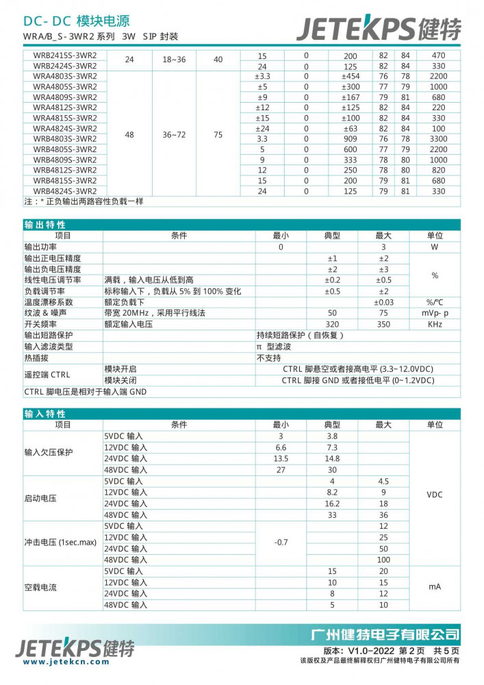 WRB2415S-3WR2 datasheet page 2