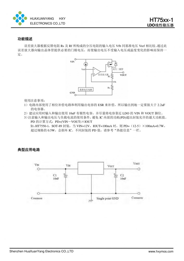 HT7525-1 datasheet page 7