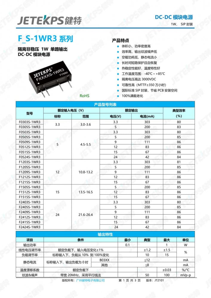 JETEKPS F0503S-1WR3 datasheet page 1