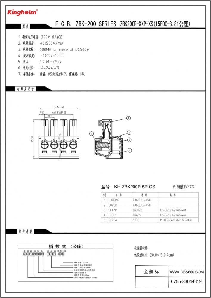 Kinghelm KH-ZBK200R-16P-GS technical document preview