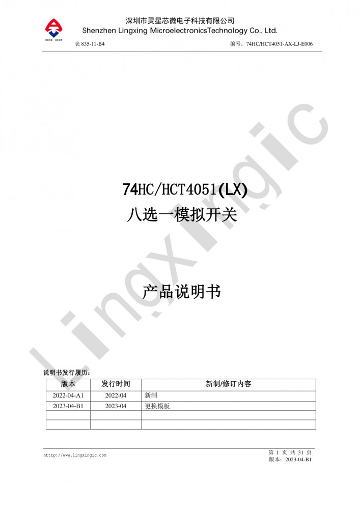 74HC4051 datasheet page 1