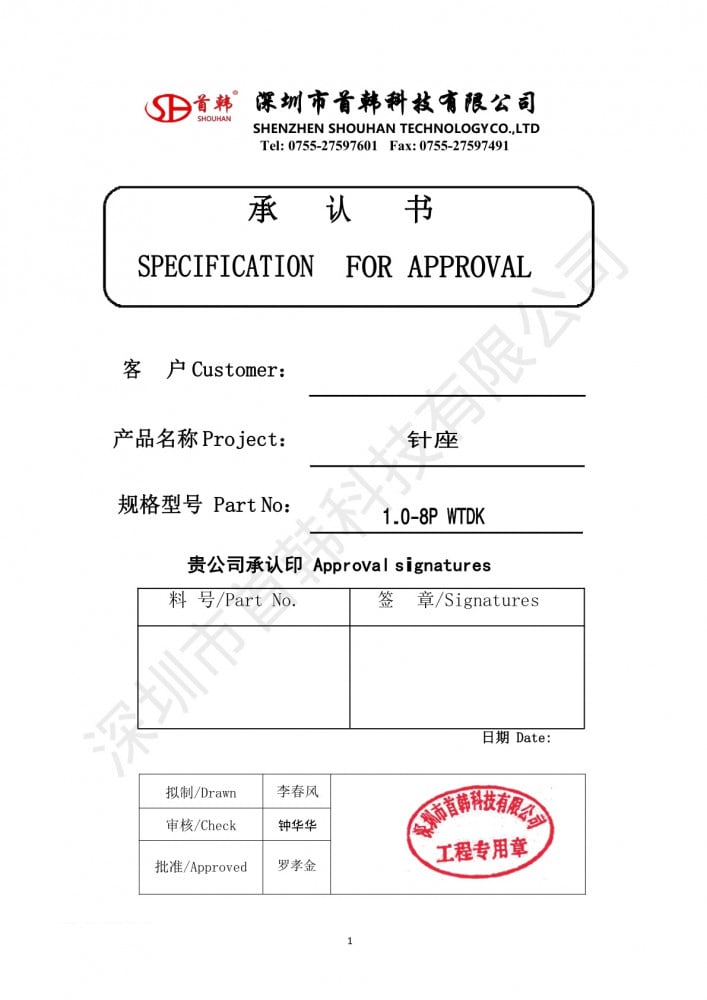 SHOU HAN 1.0-8P WTDK specification page 2