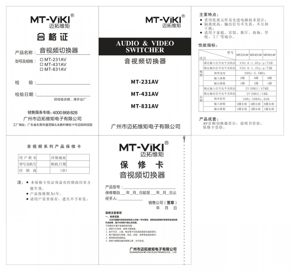 MT-VIKI MT-431AV audio and video switcher product document