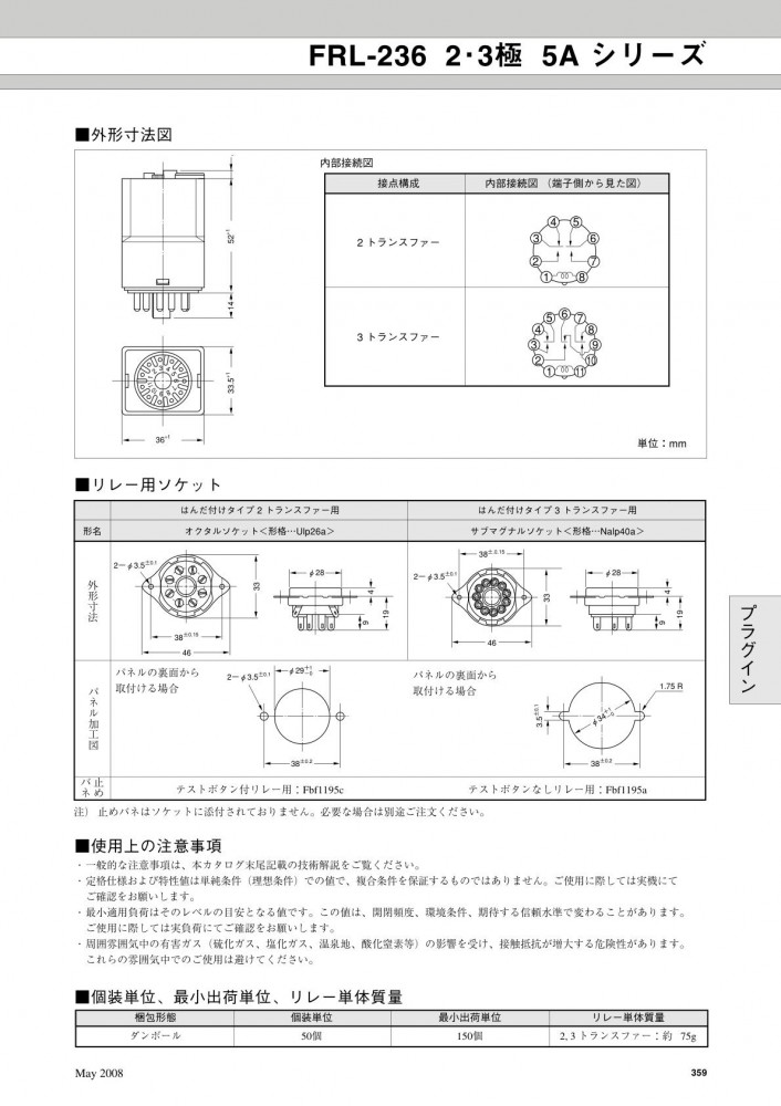 FRL-236 datasheet page 4